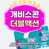 개비스콘 더블액션 가격 성분 효능 부작용 편의점 임산부 속쓰림 약 위산과다 소화불량 네이버 블로그